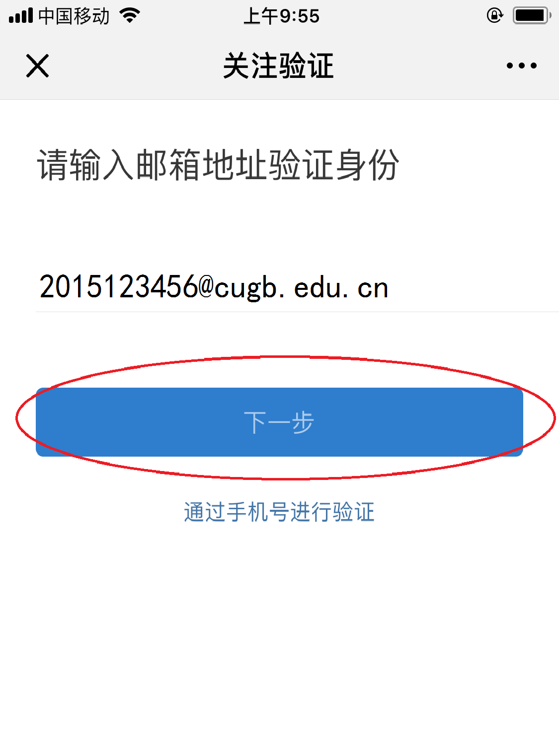 微信服务使用指南-中国地质大学（北京）