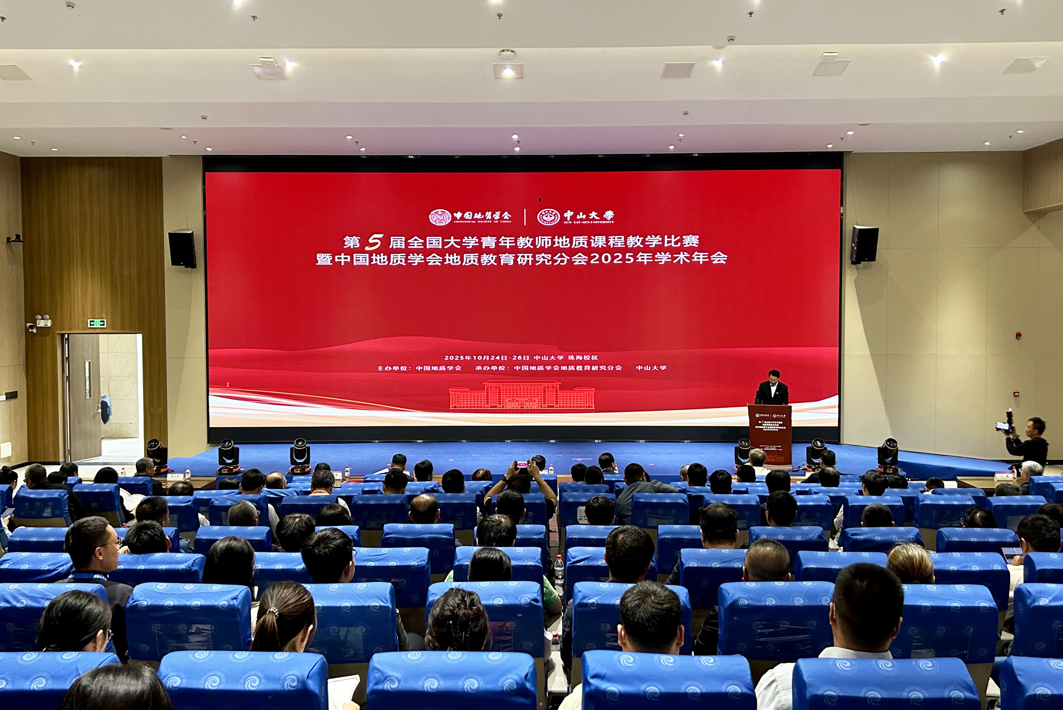 第五届全国大学青年教师地质课程教学比赛暨中国地质学会地质教育研究分会2025年学术年会圆满落幕-中国地质大学（北京）